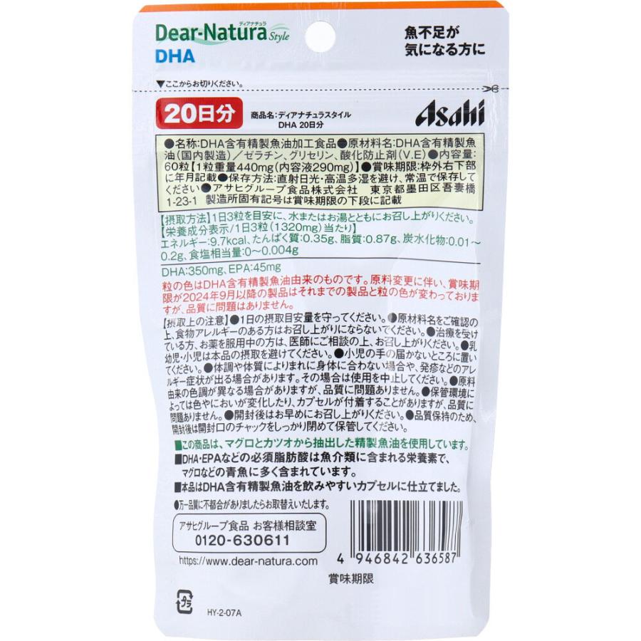 アサヒグループ食品 ※ディアナチュラスタイル DHA 20日分 60粒入 : 金太郎SHOP - 通販 - Yahoo!ショッピング