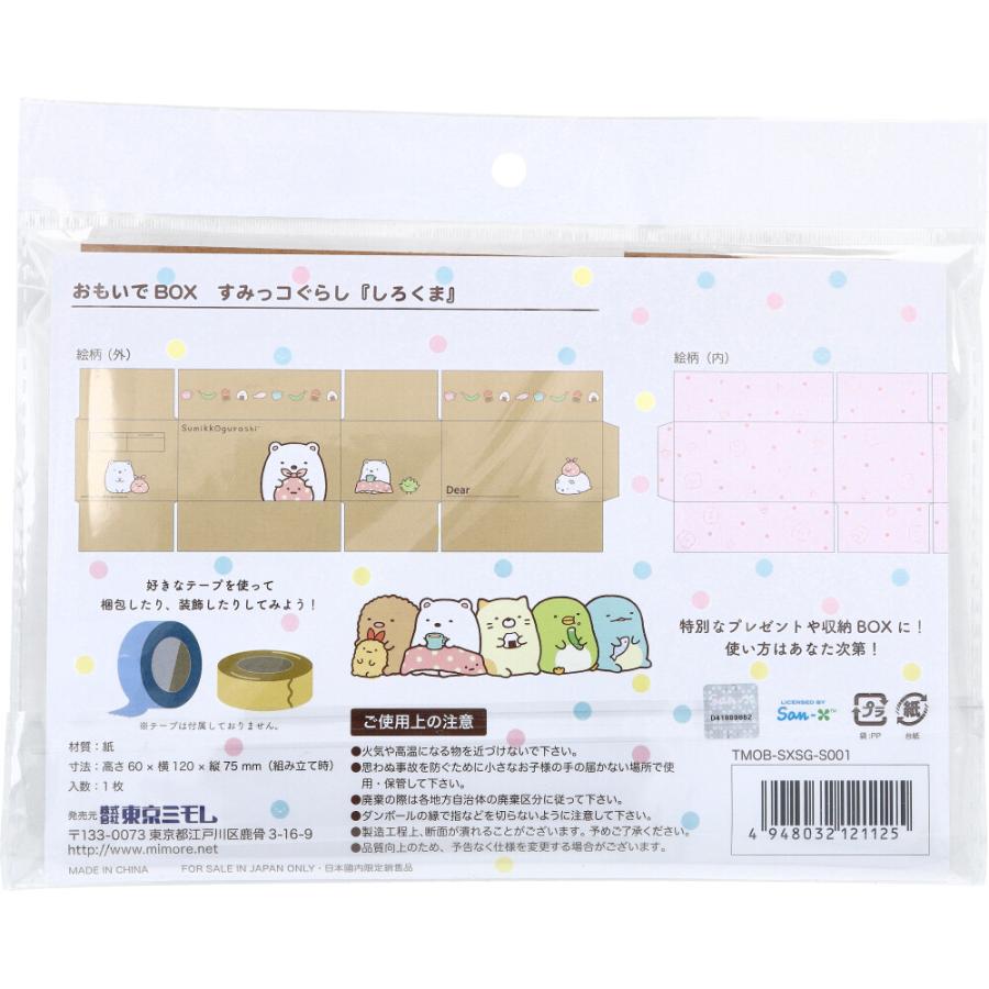 キャラ段 おもいでBOX しろくま TMOB-SXSG-S001 1個入 : 4948032121125 : 金太郎SHOP - 通販 - Yahoo!ショッピング