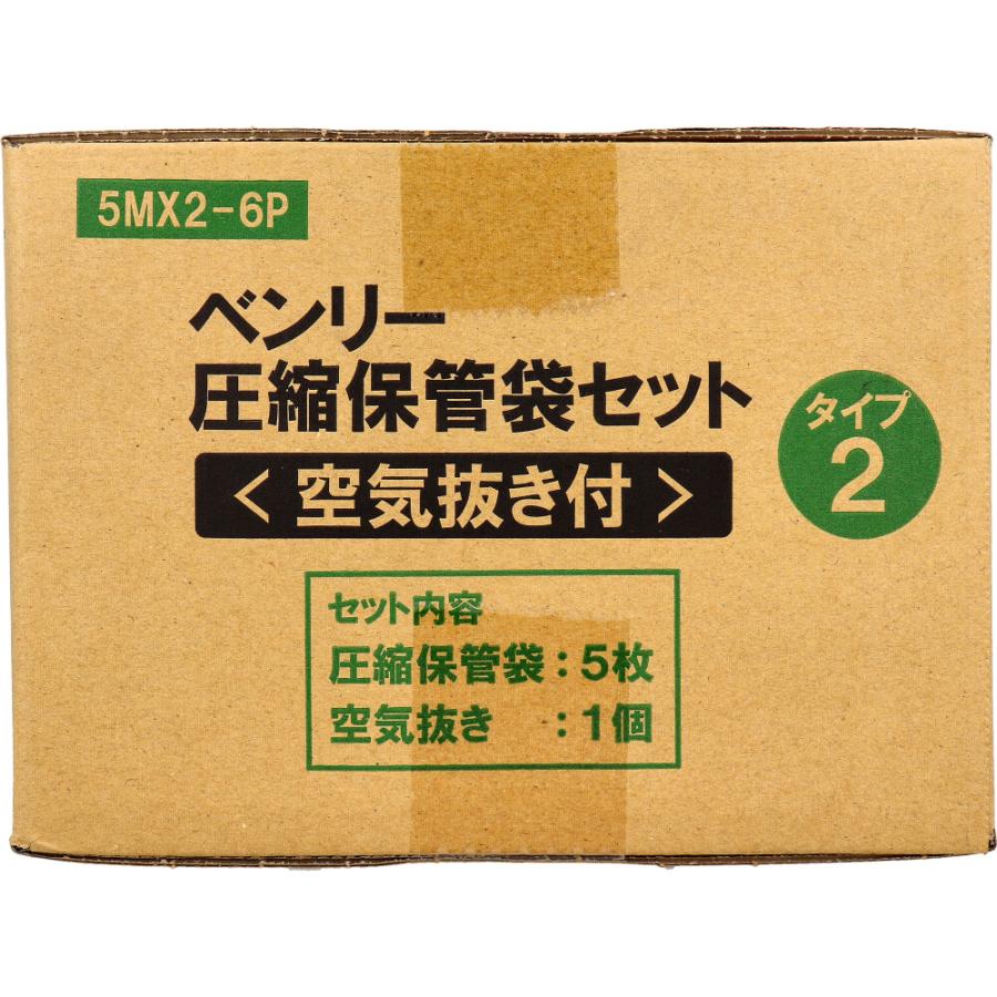 ベンリー圧縮保管袋セット 空気抜き付 タイプ2 5MX2-6P 1セット : 金太郎SHOP - 通販 - Yahoo!ショッピング