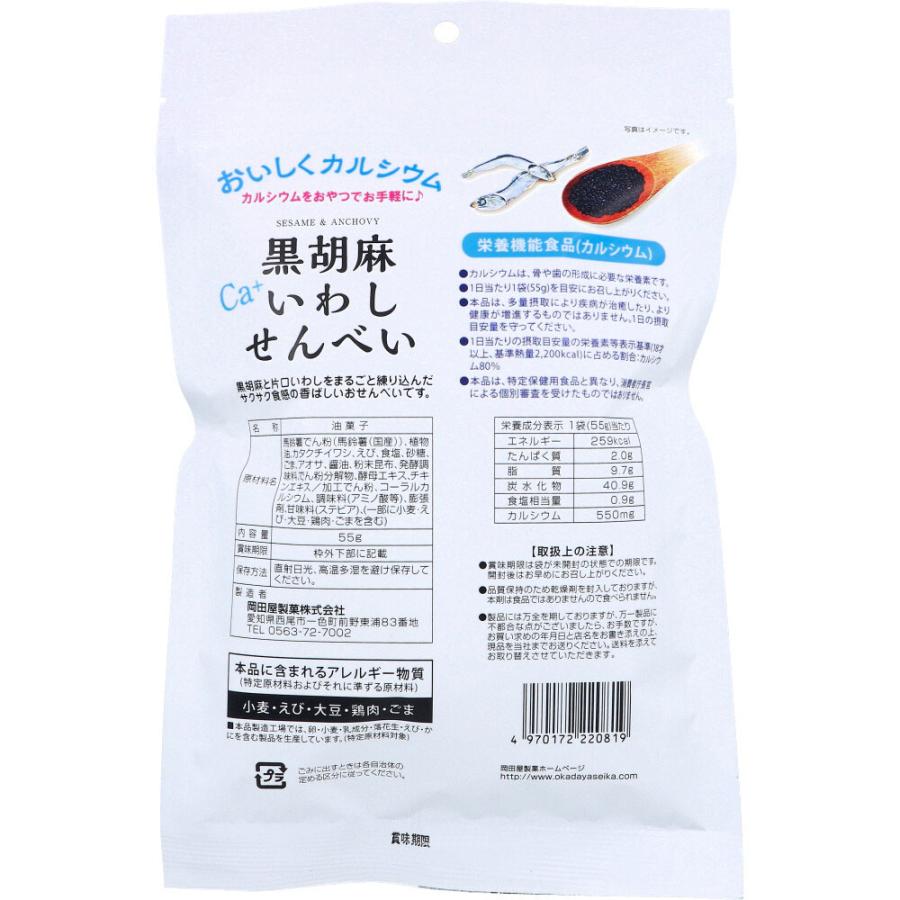 ※黒胡麻いわしせんべい 55g×10個セット : 金太郎SHOP - 通販 - Yahoo!ショッピング