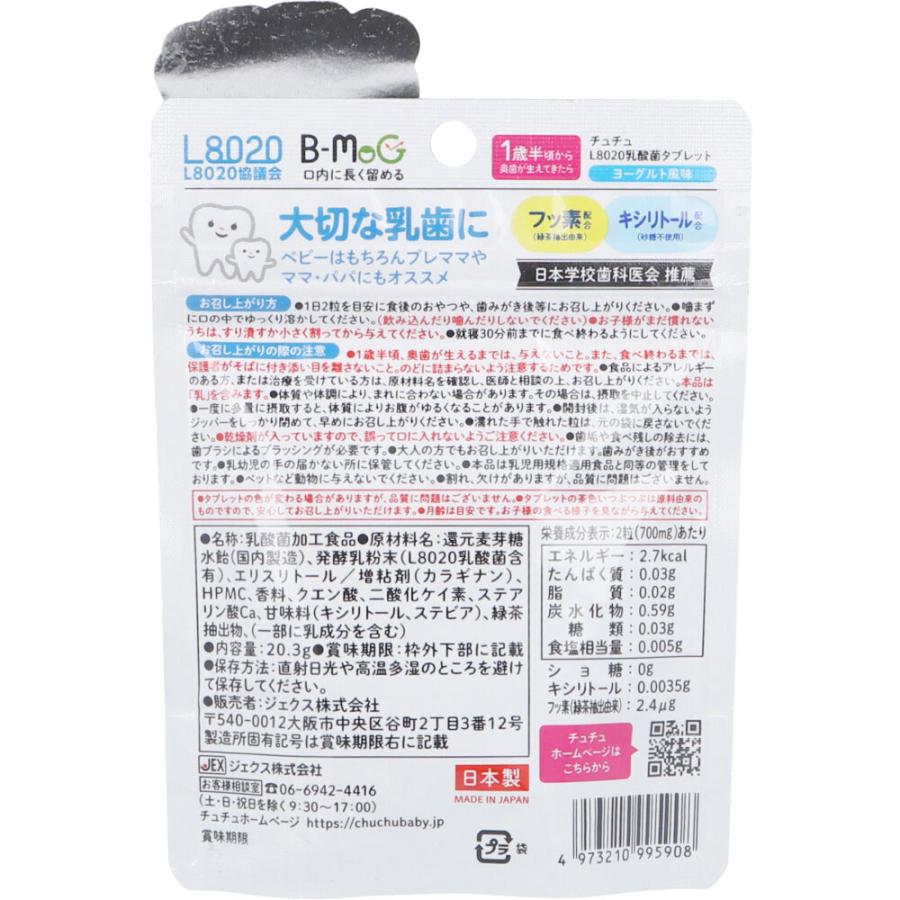 ※ChuChu(チュチュ) L8020乳酸菌 タブレット ヨーグルト風味 60粒入×10個セット : 4973210995908-10 : 金太郎SHOP - 通販 - Yahoo!ショッピング