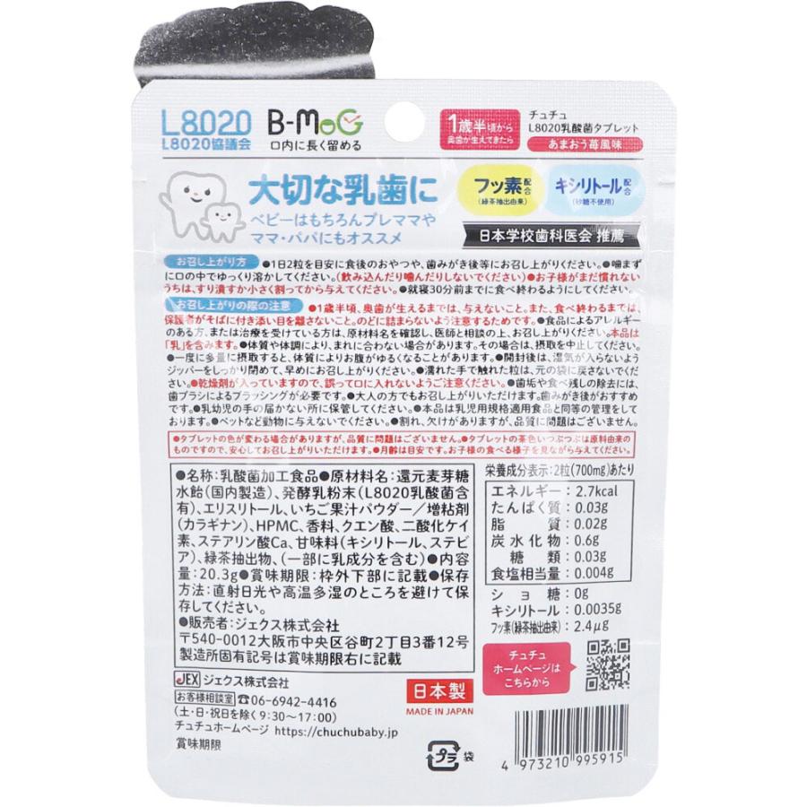 ※ChuChu(チュチュ) L8020乳酸菌 タブレット あまおう苺風味 60粒入×10個セット : 金太郎SHOP - 通販 - Yahoo!ショッピング