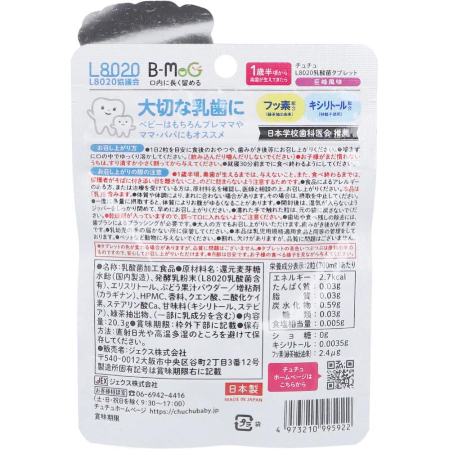 ※ChuChu(チュチュ) L8020乳酸菌 タブレット 巨峰風味 60粒入×10個セット : 4973210995922-10 : 金太郎SHOP - 通販 - Yahoo!ショッピング