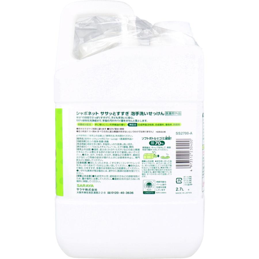 SARAYA シャボネットササッとすすぎ 泡手洗いせっけん 詰め替え 2.7L : 金太郎SHOP - 通販 - Yahoo!ショッピング