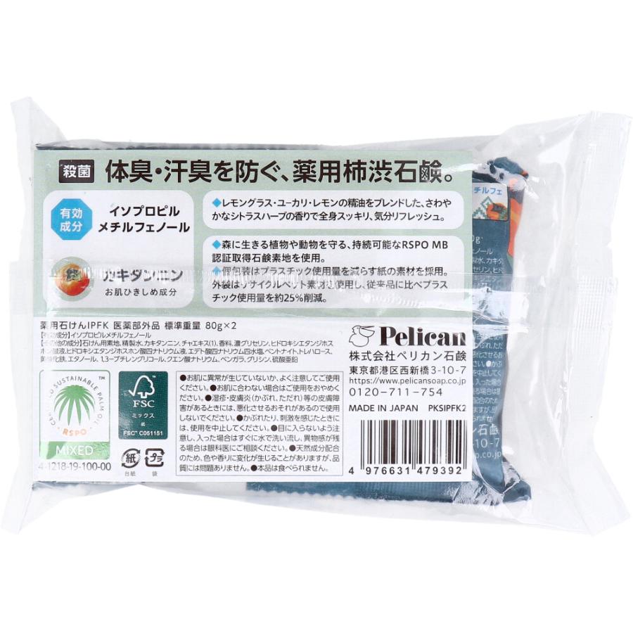 ペリカン石鹸 薬用 柿渋石鹸 シトラスハーブの香り 80g×2個入×10個セット : 金太郎SHOP - 通販 - Yahoo!ショッピング
