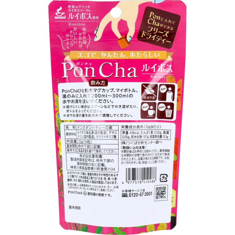 菱和園 ※PonCha(ポンチャ) ルイボス 12g(10粒入) : 金太郎SHOP - 通販 - Yahoo!ショッピング