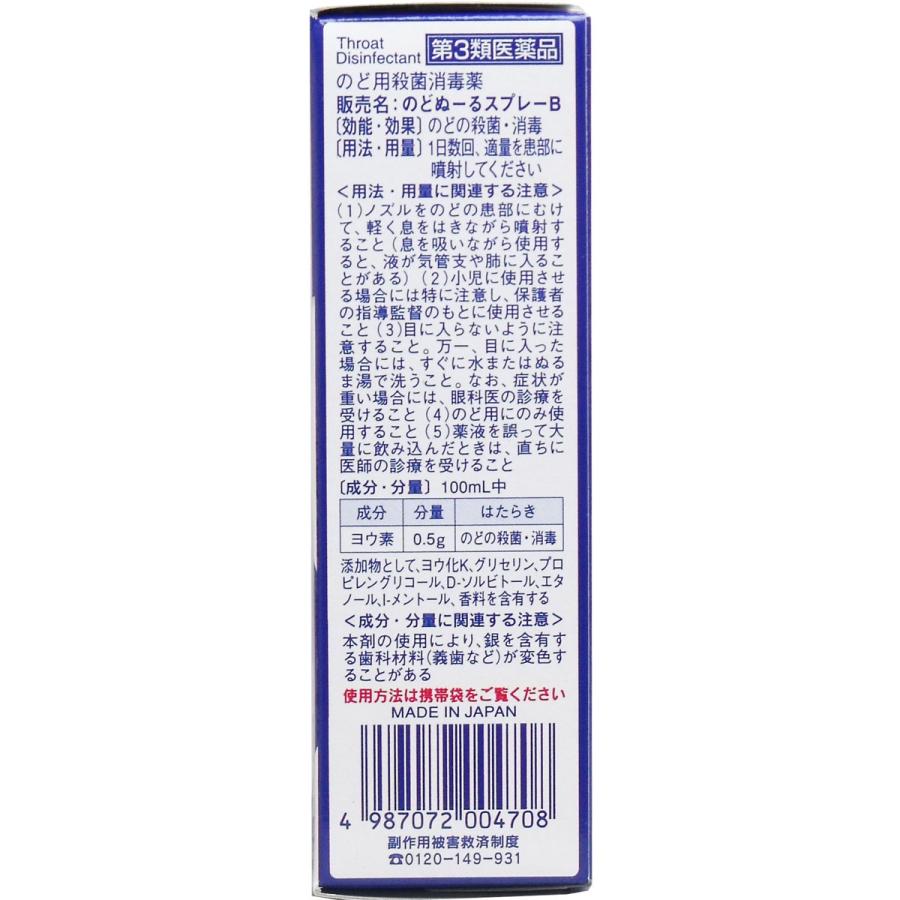 のどぬ〜る 【第3類医薬品】 のどぬーるスプレー 15mL : 金太郎SHOP - 通販 - Yahoo!ショッピング