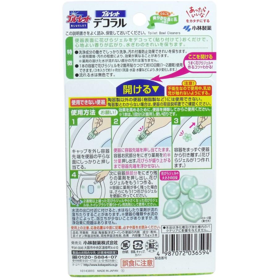 小林製薬 ブルーレット デコラル 爽やかな森と花の香り 7．5g×3本入 : 金太郎SHOP - 通販 - Yahoo!ショッピング