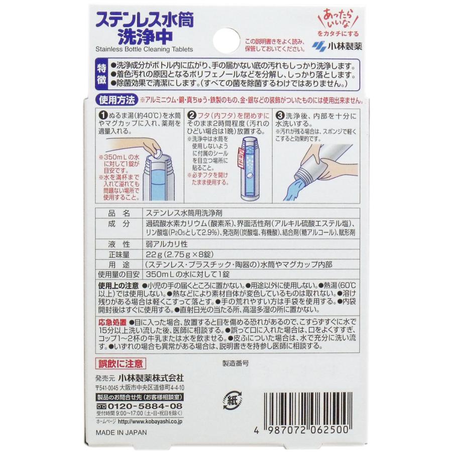ステンレス水筒洗浄中 8錠入 :4987072062500:金太郎SHOP - 通販 - Yahoo!ショッピング