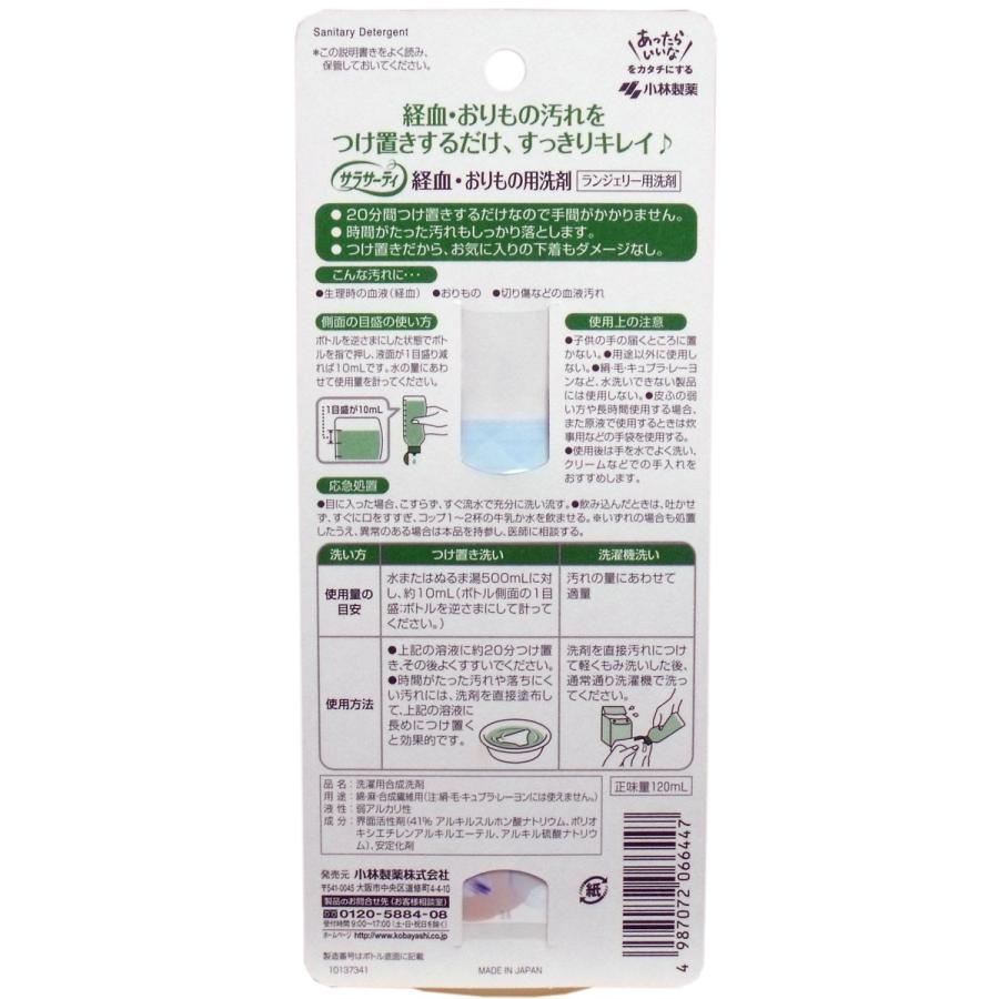 サラサーティ ランジェリー用洗剤 経血・おりもの用 ソープの香り 120mL :4987072066447:金太郎SHOP - 通販 ...