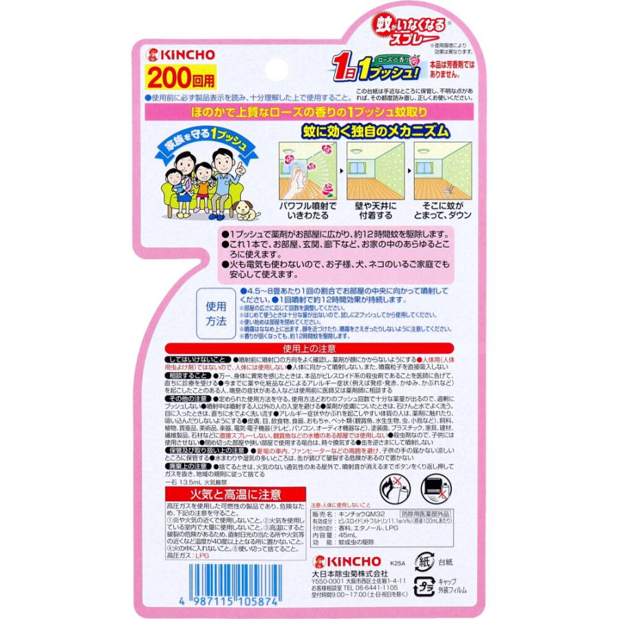 KINCHO 蚊がいなくなるスプレー 200回用 ローズの香り 45mL : 金太郎SHOP - 通販 - Yahoo!ショッピング