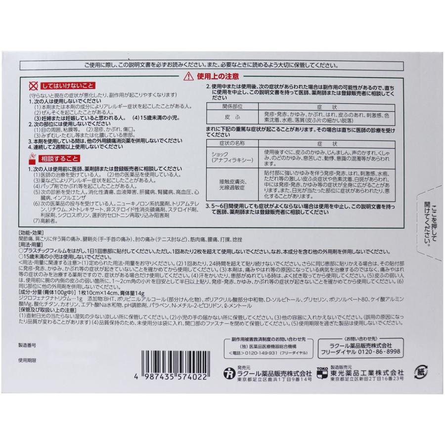 RAKOOL 【第2類医薬品】 ★ラクペタンDXパップ 7枚入 : 金太郎SHOP - 通販 - Yahoo!ショッピング