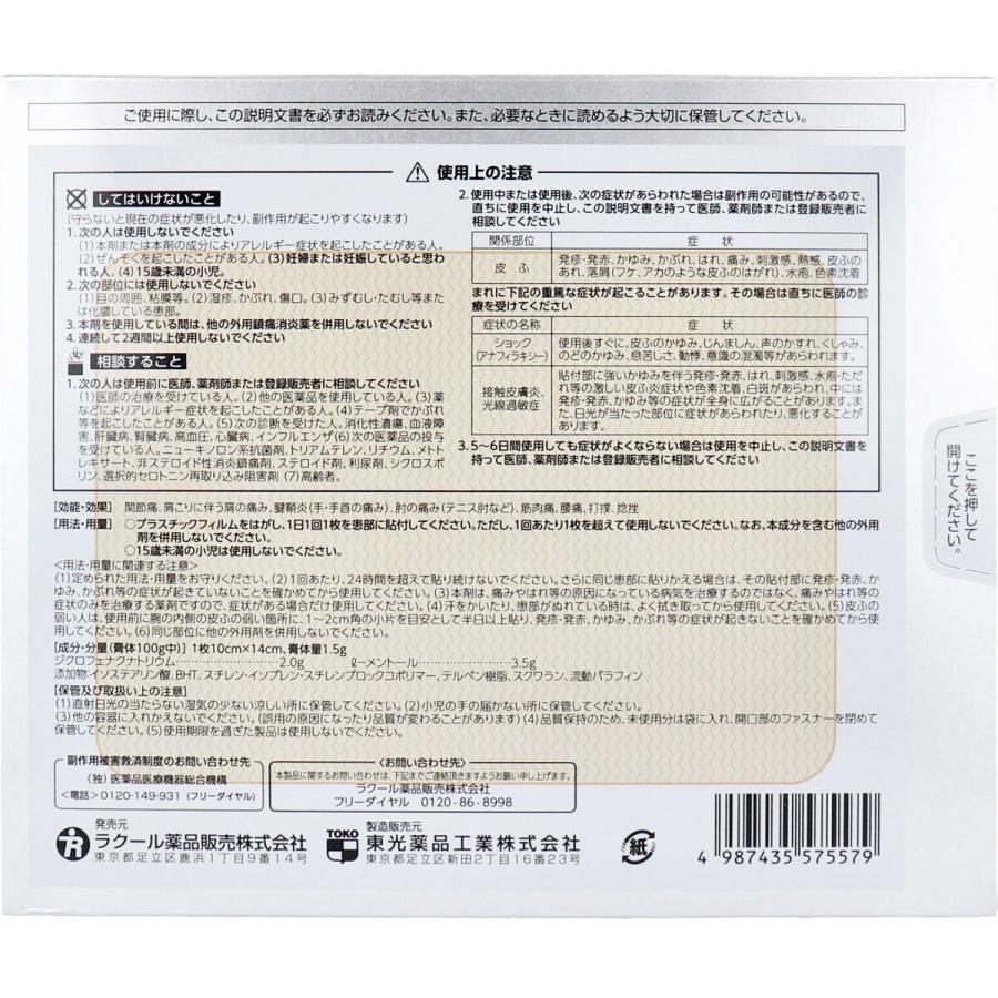 RAKOOL 【第2類医薬品】 ★ラクペタンDXテープαL 7枚入 : 金太郎SHOP - 通販 - Yahoo!ショッピング