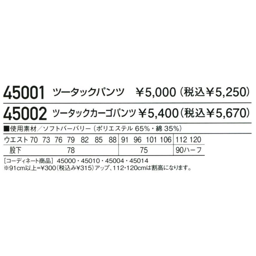 【春夏物】 自重堂 作業服 作業ズボン ソフトバーバリー ツータックカーゴパンツ 45002 :45002:作業服・作業用品の金時屋 - 通販 ...