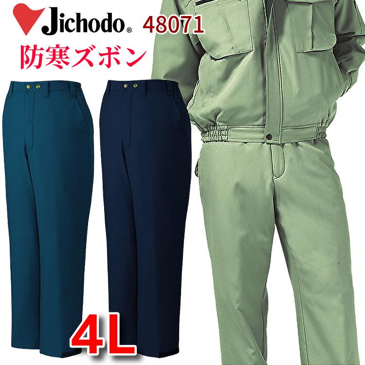 自重堂 防寒ズボン 防寒パンツ オーバーズボン 大きいサイズ 4L jichodo 48071 作業ズボン 作業パンツ 撥水 軽量 暖かい 作業服 メンズ 男女兼用 作業着 冬用 : 作業服 ...