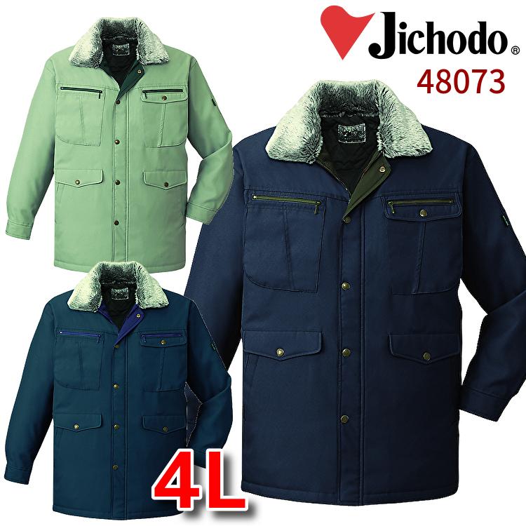防寒コート 防寒ハーフコート 自重堂 jichodo 48073 ドカジャン 大きいサイズ 4L 作業ジャンパー 作業ブルゾン 撥水 軽量 暖かい 作業服 男女兼用 作業着 冬用 ...