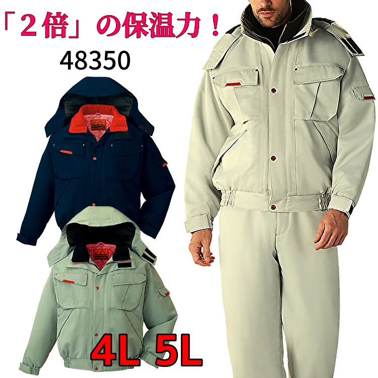 自重堂 jichodo 48350 防寒ブルゾン 防寒ジャンパー 作業ジャンパー 作業ブルゾン 2倍の保温力 作業服 大きいサイズ 4L 5L メンズ レディース 男女兼用 作業着 : 作業服 ...