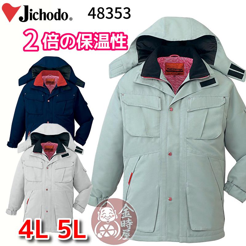 自重堂 jichodo 防寒コート ハーフコート 作業コート 作業ブルゾン 2倍の保温力 大きいサイズ 4L 5L 作業服 48353 メンズ レディース 男女兼用 作業着 冬用 : 作業服 ...