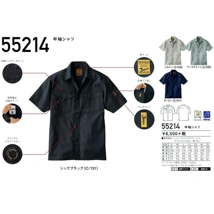 【Jawin】【春夏物】 自重堂 作業服 ジャウィン 半袖シャツ 55214 : 作業服・作業用品の金時屋 - 通販 - Yahoo!ショッピング