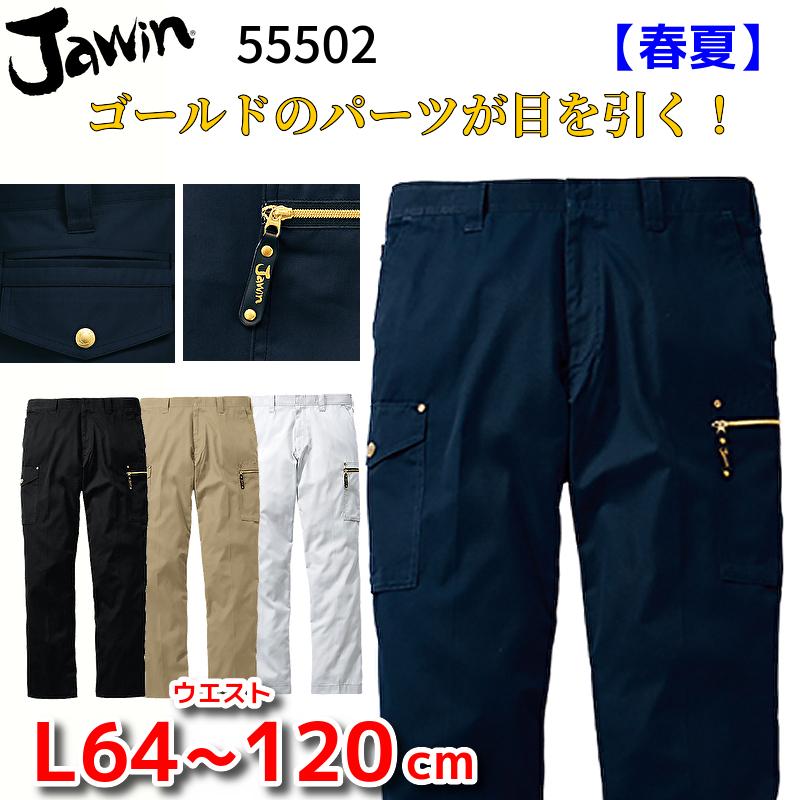 Jawin 作業服 作業ズボン 55502 春夏物 自重堂 ジャウィン ノータックカーゴパンツ かっこいい おしゃれ 作業着 男女兼用 メンズ レディース : 作業服・作業用品の金時屋 ...