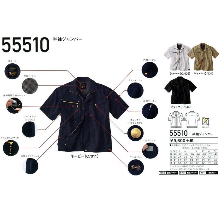 【Jawin】【春夏物】 自重堂 作業服 ジャウィン 半袖ジャンパー 55510 : 作業服・作業用品の金時屋 - 通販 - Yahoo!ショッピング