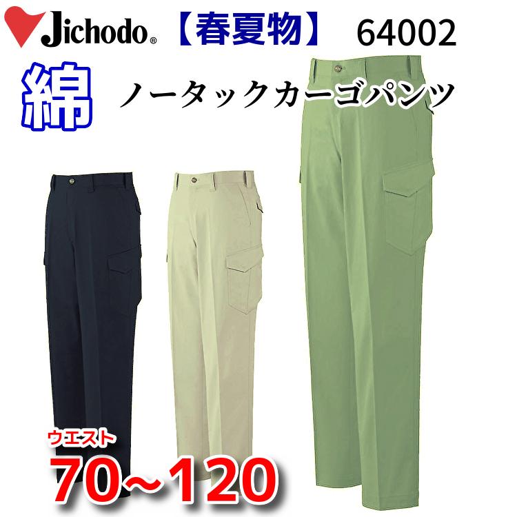 自重堂 作業服 作業ズボン 春夏物 綿100％ 薄地 薄手 ノータックカーゴパンツ 64002 作業着 ネイビー シルバー アースグリーン ...