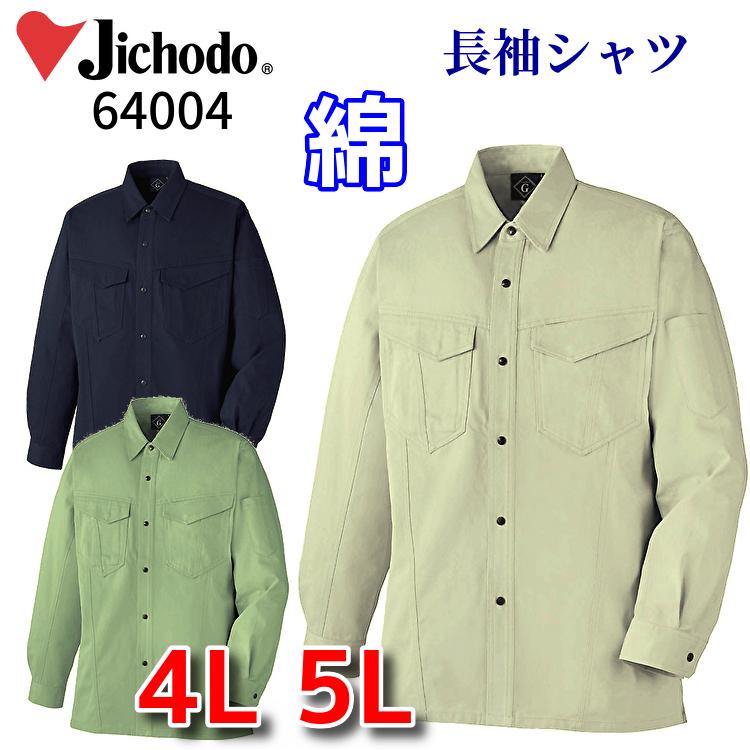 自重堂 作業服 長袖シャツ 春夏物 薄地 薄手 綿100％ jichodo 64004 大きいサイズ 4L 5L 作業着 作業シャツ ネイビー ...