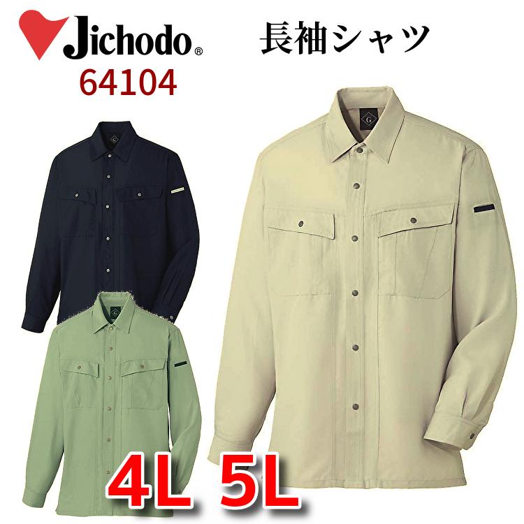 自重堂 作業服 長袖シャツ 春夏物 薄地 薄手 ポリエステル 裏綿 jichodo 64104 大きいサイズ 4L 5L 作業着 作業シャツ ネイビー シルバー アースグリーン : 作業服 ...