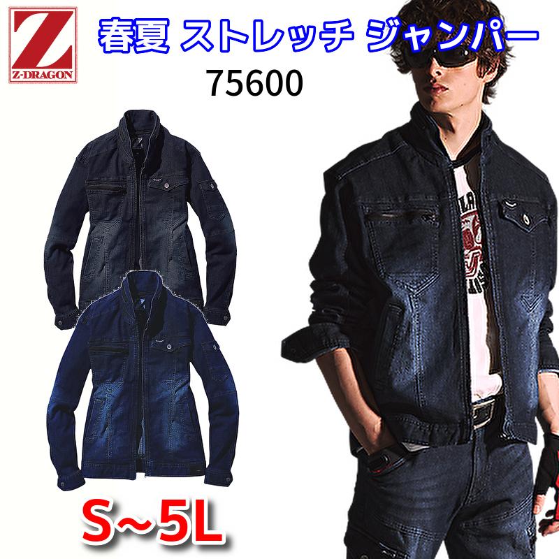 Z-DRAGON 自重堂 作業服 ジャンパー ブルゾン 75600 春夏物 ストレッチジャンパー デニム インディゴ ブラストブルー かっこいい おしゃれ 作業着 : 作業服・作業用品の金時屋 ...