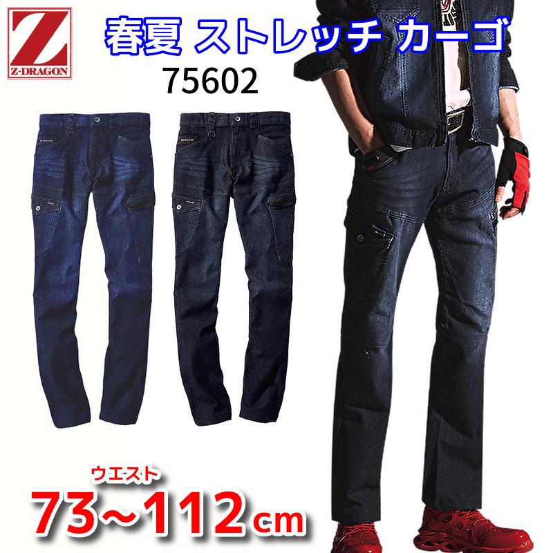 自重堂 【Z-DRAGON】 【春夏物】 作業服 ズィードラゴン ストレッチノータックカーゴパンツ 75602 デニム かっこいい おしゃれ : 作業服・作業用品の金時屋 - 通販 ...
