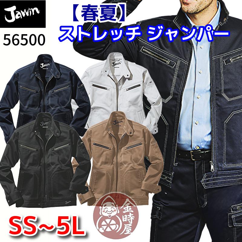 【Jawin】【春夏物】 自重堂 作業服 ジャウィン ジャンパー 56500 : 作業服・作業用品の金時屋 - 通販 - Yahoo!ショッピング