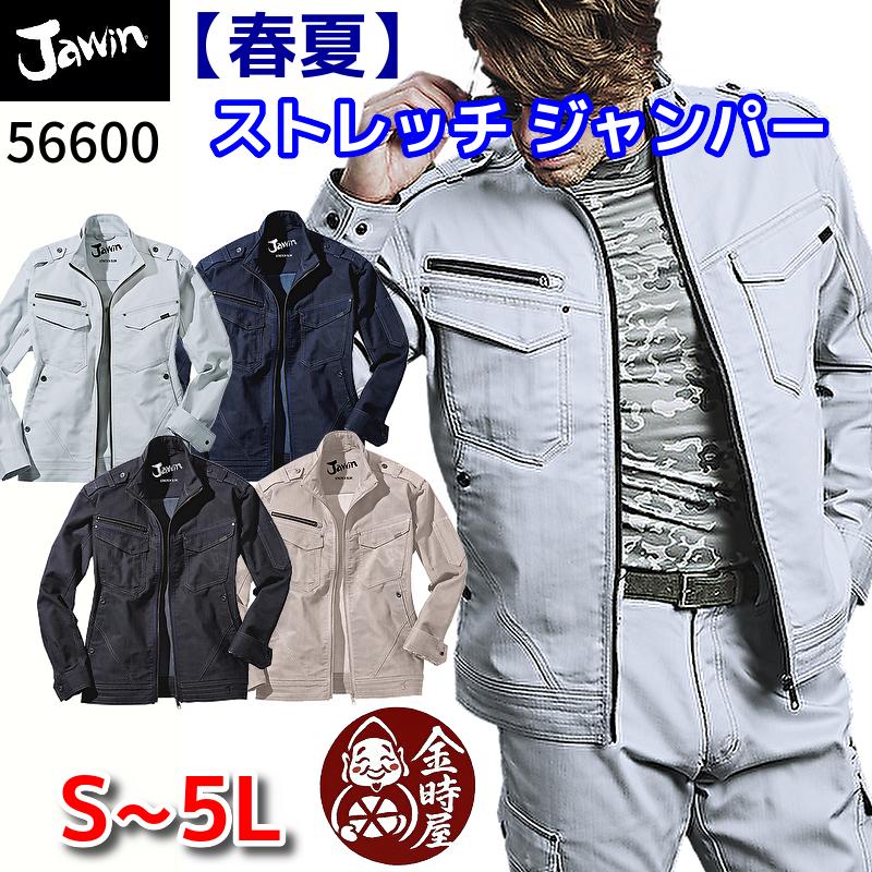 作業服 Jawin 【 春夏物 】 自重堂 ジャウィン ストレッチジャンパー 56600 かっこいい おしゃれ 作業着 : 作業服・作業用品の金時屋 - 通販 - Yahoo!ショッピング