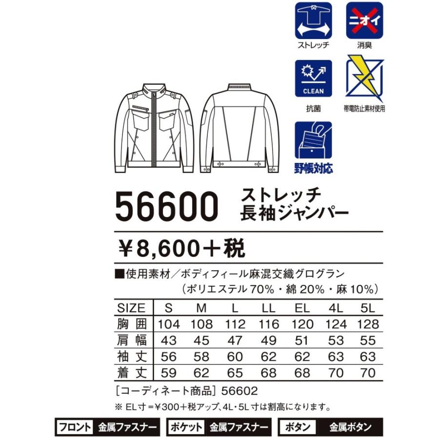 作業服 Jawin 【 春夏物 】 自重堂 ジャウィン ストレッチジャンパー 56600 かっこいい おしゃれ 作業着 : 作業服・作業用品の金時屋 - 通販 - Yahoo!ショッピング