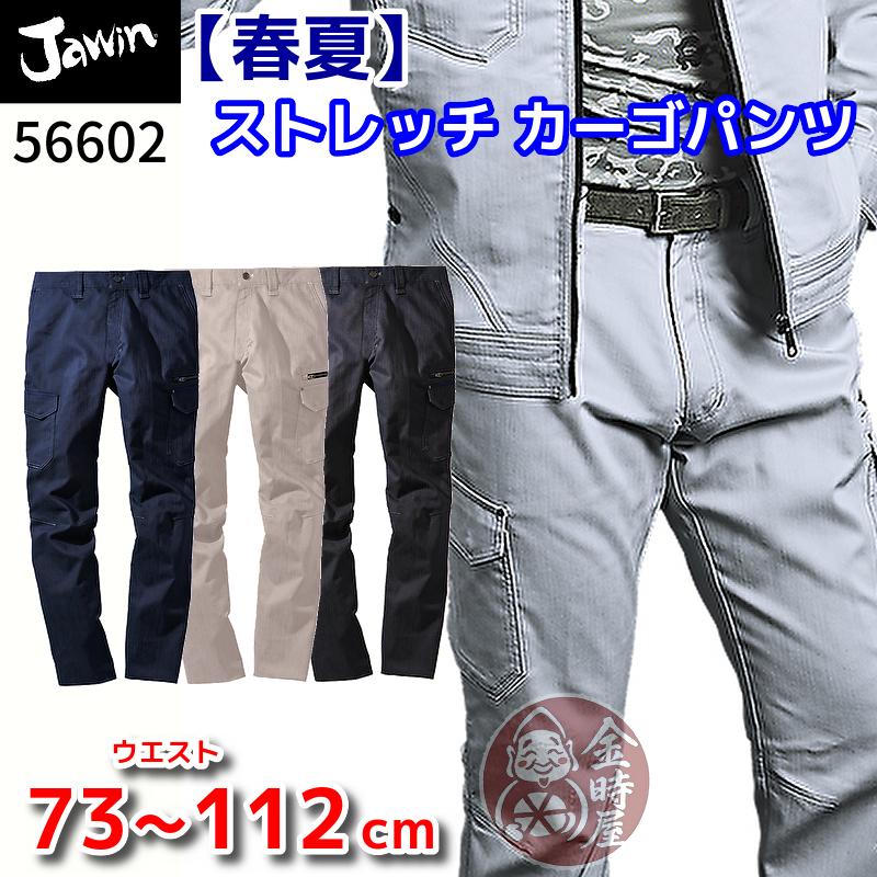 作業服 Jawin 【 春夏物 】 自重堂 ジャウィン カーゴパンツ 56602 かっこいい おしゃれ 作業ズボン : 作業服・作業用品の金時屋 - 通販 - Yahoo!ショッピング