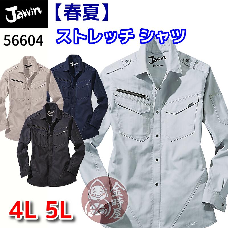 作業服 Jawin 【 春夏物 】 自重堂 ジャウィン 大きいサイズ 4L 5L 長袖シャツ 56604 かっこいい おしゃれ 作業着 : 作業服・作業用品の金時屋 - 通販 - Yahoo ...