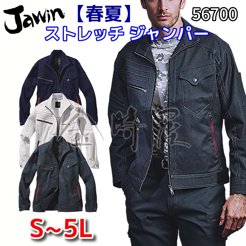 作業服 Jawin 【 春夏物 】 自重堂 ジャウィン ストレッチジャンパー 56700 かっこいい おしゃれ 作業着 : 作業服・作業用品の金時屋 - 通販 - Yahoo!ショッピング
