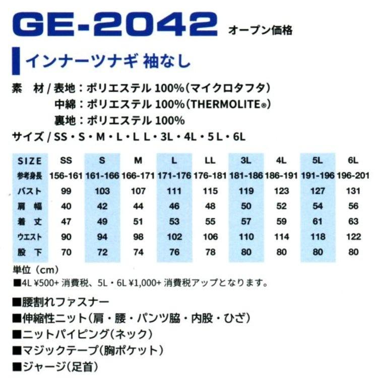つなぎ インナー 【 防寒 】 サーモライト 高級 高品質 長袖ツナギ GE-2040 メンズ レディース 男女兼用 キャンプ アウトドア 動きやすい : sk-ge2040 : 作業服・作業 ...