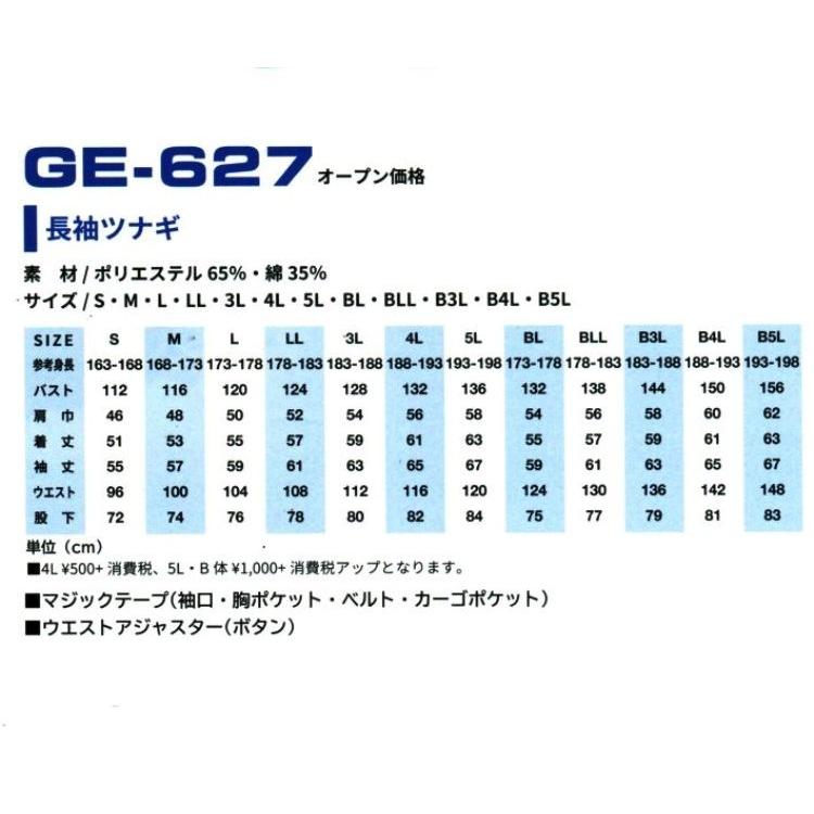 つなぎ 作業服 メンズ 送料無料 長袖ツナギ 大きいサイズ 4L GE-627 ビッグサイズ BIG キャンプ アウトドア 動きやすい : sk-ge627-4l : 作業服・作業用品の金時屋 ...