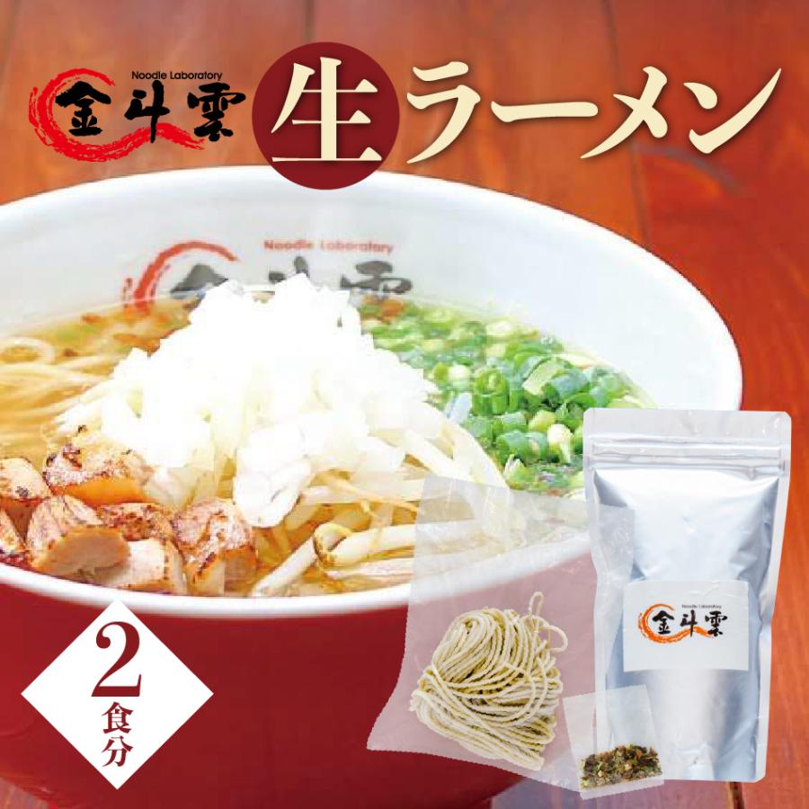 ラーメン 白雲 2食セット Noodle Laboratory 金斗雲 自宅用 生麺 送料無料 鹿児島 鹿児島ラーメン 豚骨スープ 豚骨 ...