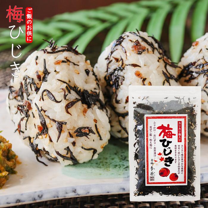 【送料無料】カリカリ梅ひじき 季折 60g×3個セット ふりかけ ご飯のお供 梅ひじき おむすび 混ぜご飯 まぜご飯の素 お弁当 パスタ ...