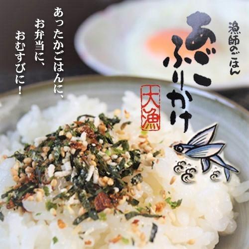 【送料無料】あごふりかけ2個セット 50g×2個セット 飛魚 ふりかけ 漁師のごはん トビウオ あご ご飯のお供 お弁当 おむすび 季折 ...