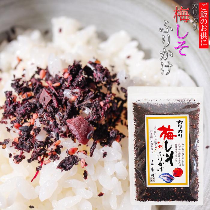 ソフトふりかけ2種セット 梅しそふりかけ 50g 梅ひじき 60g ひじき 梅干し カリカリ梅 ふりかけ ご飯のお供 : 100000088 ...