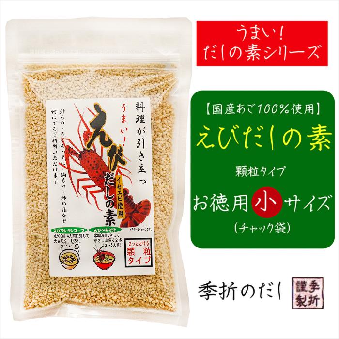 だしの素3種セット あごだしの素100g しじみだしの素100g えびだしの素90g 粉末 あごだし粉末 飛魚だし 鍋物 万能だし 飛魚 出汁 ...