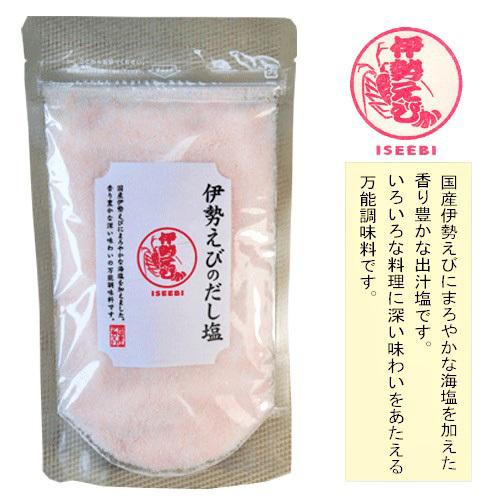 【送料無料】伊勢えびのだし塩 160g×2個 国産 伊勢海老 出汁塩 みそ汁 鍋物 茶碗蒸し 天ぷら塩 万能調味料 季折 :100000099 ...