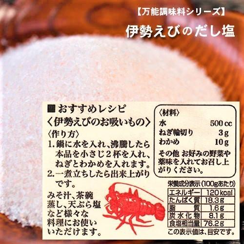 【送料無料】伊勢えびのだし塩 160g×2個 国産 伊勢海老 出汁塩 みそ汁 鍋物 茶碗蒸し 天ぷら塩 万能調味料 季折 : 季折 Yahoo ...