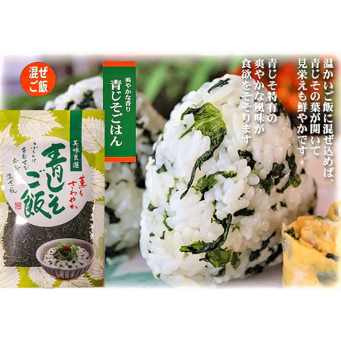 【送料無料】混ぜご飯の素2種類セット 各4個 五色の花むすび 64g(8g×8袋)×4個 青じそごはん80g×4個 混ぜご飯の素 まぜご飯 おむすび お弁当 お茶漬け パスタ ...