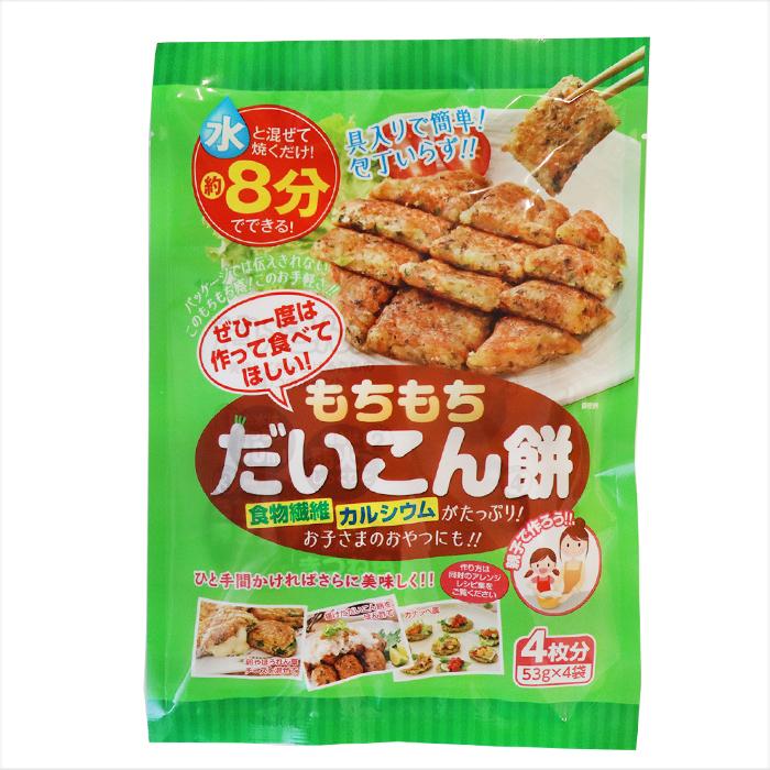 もちもち だいこん餅 212g(53g×4袋) 大根餅 おかず レタス1個分の食物繊維 1袋で1日に必要なカルシウム40％ おやつ お弁当 おつまみ お好み焼き 季折 : 季折 Yahoo!店 ...