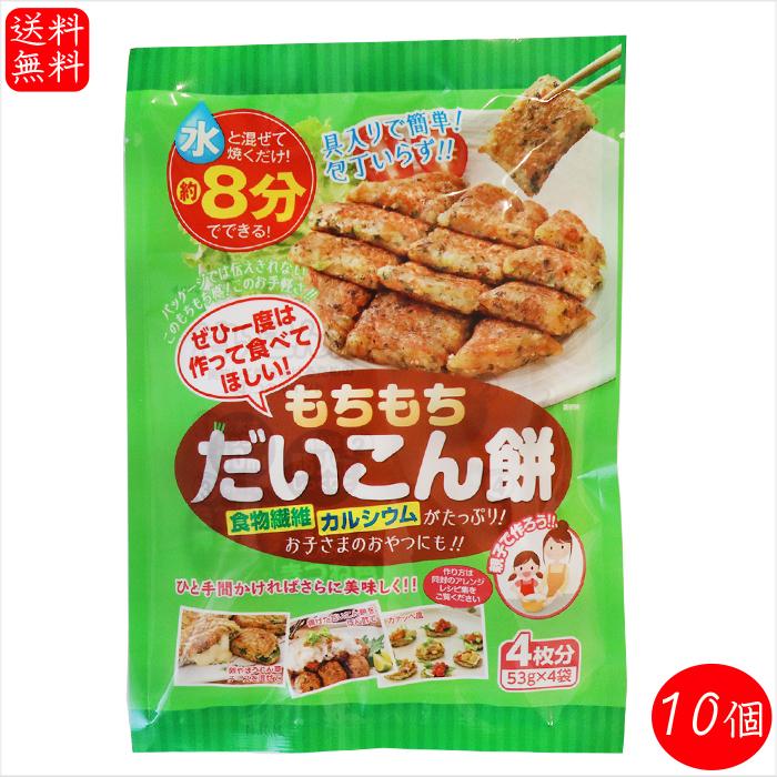 【送料無料】もちもち だいこん餅 212g(53g×4袋)×10個 大根餅 おかず レタス1個分の食物繊維 1袋で1日に必要なカルシウム40％ お弁当 おつまみ お好み焼き : 季折 ...
