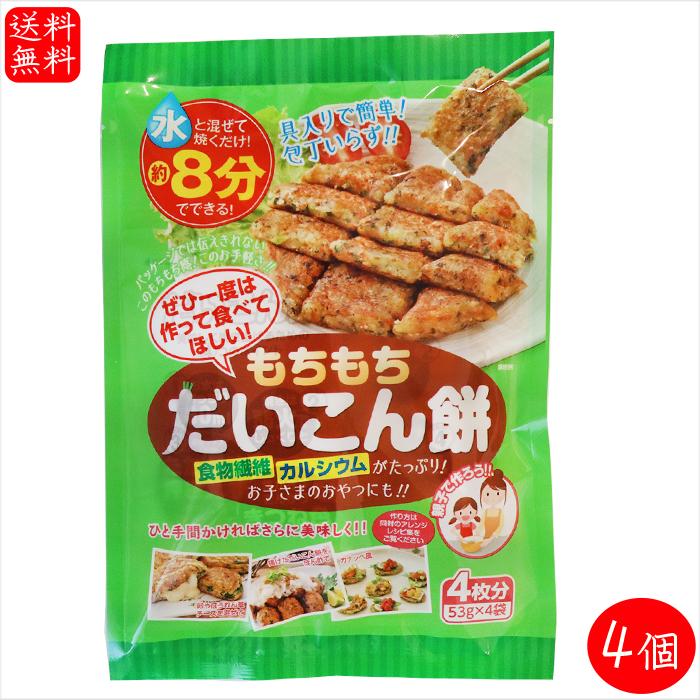 【送料無料】もちもち だいこん餅 212g(53g×4袋)×4個 大根餅 おかず レタス1個分の食物繊維 1袋で1日に必要なカルシウム40％ お弁当 おつまみ お好み焼き : 季折 Yahoo ...