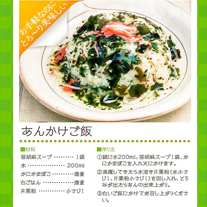 荏胡麻スープ 80g(8g×10袋) αリノレン酸 1袋当たりしじみ約100個分のオルニチン 和風スープ 青じそ エゴマ えごま 和風惣菜 季折 : 季折 Yahoo!店 - 通販 ...